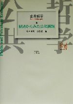 佐々木毅(編者),金泰昌(編者)販売会社/発売会社：東京大学出版会/ 発売年月日：2002/03/15JAN：9784130034166