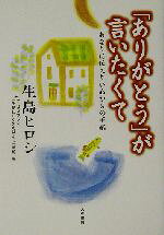 生島ヒロシ(編者)販売会社/発売会社：大和書房/ 発売年月日：2002/12/31JAN：9784479390978