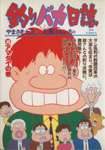 北見けんいち(著者)販売会社/発売会社：小学館発売年月日：1998/06/30JAN：9784091843661