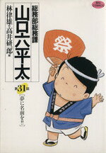 高井研一郎(著者)販売会社/発売会社：小学館発売年月日：1999/09/30JAN：9784091854315