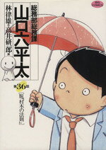高井研一郎(著者)販売会社/発売会社：小学館発売年月日：2001/07/30JAN：9784091854360