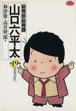 高井研一郎(著者)販売会社/発売会社：小学館発売年月日：1994/06/30JAN：9784091824295