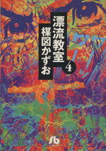 楳図かずお(著者)販売会社/発売会社：小学館発売年月日：1998/09/17JAN：9784091931740