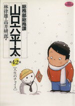 高井研一郎(著者)販売会社/発売会社：小学館発売年月日：2003/01/30JAN：9784091865823