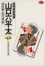 高井研一郎(著者)販売会社/発売会社：小学館発売年月日：2004/01/30JAN：9784091865847