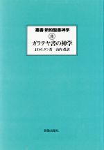 J．D．G．ダン販売会社/発売会社：新教出版社/新教出版社発売年月日：1998/12/05JAN：9784400104513