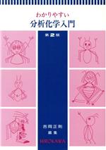 吉岡正則(著者)販売会社/発売会社：廣川書店発売年月日：1993/09/01JAN：9784567250016