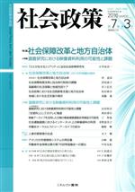 社会政策学会(編者)販売会社/発売会社：ミネルヴァ書房発売年月日：2016/03/01JAN：9784623076642