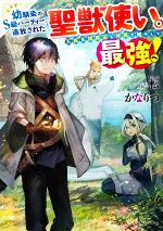 かなりつ(著者),転(イラスト)販売会社/発売会社：KADOKAWA発売年月日：2020/12/04JAN：9784040738987