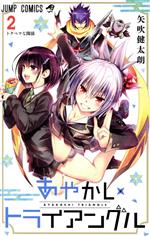 矢吹健太朗(著者)販売会社/発売会社：集英社発売年月日：2020/12/04JAN：9784088825168