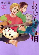 桜井海(著者)販売会社/発売会社：スクウェア・エニックス発売年月日：2020/12/11JAN：9784757569201