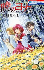 草凪みずほ(著者)販売会社/発売会社：白泉社発売年月日：2020/12/18JAN：9784592223146