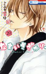 ミユキ蜜蜂(著者)販売会社/発売会社：白泉社発売年月日：2020/12/18JAN：9784592216902