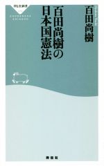 百田尚樹(著者)販売会社/発売会社：祥伝社発売年月日：2020/12/10JAN：9784396116194