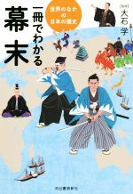 大石学(監修)販売会社/発売会社：河出書房新社発売年月日：2020/11/26JAN：9784309722023