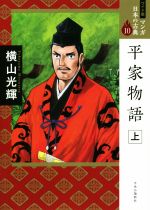 横山光輝(著者)販売会社/発売会社：中央公論新社発売年月日：2020/11/06JAN：9784124036084
