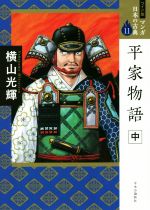 横山光輝(著者)販売会社/発売会社：中央公論新社発売年月日：2020/11/06JAN：9784124036091
