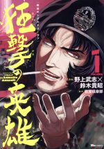 野上武志(著者),鈴木貴昭(著者),戦翼倶楽部(原作)販売会社/発売会社：KADOKAWA発売年月日：2020/12/04JAN：9784040648217