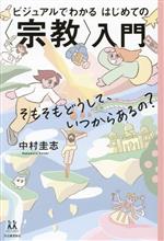中村圭志(著者)販売会社/発売会社：河出書房新社発売年月日：2023/09/22JAN：9784309617565