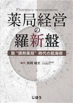 狭間研至(編著)販売会社/発売会社：じほう発売年月日：2023/09/26JAN：9784840755344