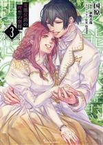 国原(著者),秋野真珠(原作),gamu(キャラクター原案)販売会社/発売会社：イースト・プレス発売年月日：2023/10/05JAN：9784781622552