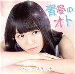 ハニーブランチ販売会社/発売会社：Strategy　Records(ダイキサウンド（株）)発売年月日：2014/09/17JAN：4562350461239岡山県岡山市表町にある“HBカフェ”完全プロデュースの岡山発ご当地アイドル、ハニーブ...