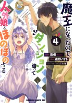 遠野ノオト(著者),流優(原作),だぶ竜(キャラクター原案)販売会社/発売会社：KADOKAWA発売年月日：2020/12/09JAN：9784040739021