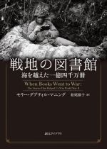 モリー・グプティル・マニング(著者),松尾恭子(訳者)販売会社/発売会社：東京創元社発売年月日：2020/11/30JAN：9784488070786