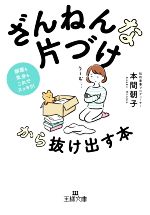 本間朝子(著者)販売会社/発売会社：三笠書房発売年月日：2020/12/01JAN：9784837969501