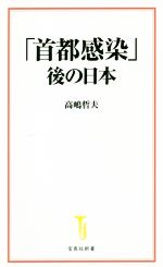 高嶋哲夫(著者)販売会社/発売会社：宝島社発売年月日：2020/12/01JAN：9784299012012