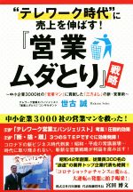 世古誠(著者)販売会社/発売会社：ごま書房新社発売年月日：2020/12/01JAN：9784341087777