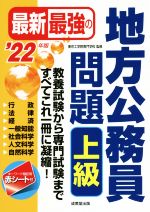 東京工学院専門学校(監修)販売会社/発売会社：成美堂出版発売年月日：2020/12/01JAN：9784415232133／／付属品〜赤シート付