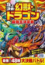 Creature　Story(編著)販売会社/発売会社：西東社発売年月日：2023/07/14JAN：9784791632176