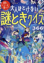 NAZOTOWN(著者)販売会社/発売会社：主婦の友社発売年月日：2023/08/31JAN：9784074549429
