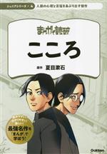 夏目漱石(原作),Teamバンミカス(漫画)販売会社/発売会社：Gakken発売年月日：2023/09/25JAN：9784052057953