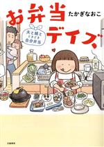 たかぎなおこ(著者)販売会社/発売会社：文藝春秋発売年月日：2023/09/26JAN：9784163917559
