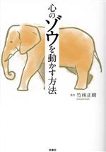 竹林正樹(著者)販売会社/発売会社：扶桑社発売年月日：2023/09/26JAN：9784594093792