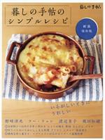 暮しの手帖編集部(著者)販売会社/発売会社：暮しの手帖社発売年月日：2023/09/26JAN：9784766002362