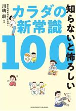 川嶋朗(監修)販売会社/発売会社：アチーブメント出版発売年月日：2023/09/27JAN：9784866431420