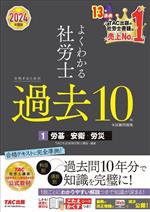 TAC社会保険労務士講座(編著)販売会社/発売会社：TAC発売年月日：2023/09/28JAN：9784300108024／／付属品〜こたえかくすシート付