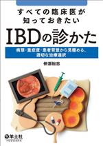 仲瀬裕志(著者)販売会社/発売会社：羊土社発売年月日：2023/09/29JAN：9784758110808
