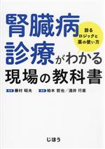 柏木哲也(編者),酒井行直(編者),藤村昭夫(監修)販売会社/発売会社：じほう発売年月日：2023/09/29JAN：9784840755276