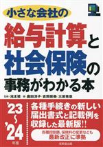 鹿田淳子(著者),吉岡奈美(著者),三原秀章(著者),池本修(監修)販売会社/発売会社：成美堂出版発売年月日：2023/09/27JAN：9784415333182