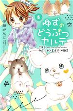 伊藤みんご(著者),日本コロムビア販売会社/発売会社：講談社発売年月日：2018/10/05JAN：9784065133927
