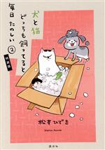 松本ひで吉(著者)販売会社/発売会社：講談社発売年月日：2018/10/12JAN：9784065136225／／付属品〜ふせんブック付