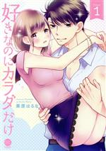 栗原はるな(著者)販売会社/発売会社：ZITTO発売年月日：2019/12/06JAN：9784434267390