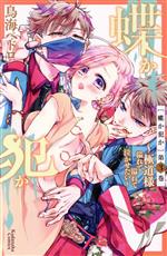 鳥海ペドロ(著者)販売会社/発売会社：講談社発売年月日：2020/10/13JAN：9784065211434
