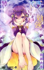 筒井大志(著者)販売会社/発売会社：集英社発売年月日：2021/01/04JAN：9784088825304