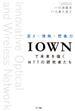 大森久美子(著者),川添雄彦(監修)販売会社/発売会社：NTT出版発売年月日：2020/11/25JAN：9784757103986