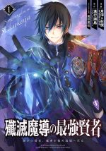 月澪＆彭傑（Friendly　Land）(著者),進行諸島(原作),風花風花(キャラクター原案)販売会社/発売会社：スクウェア・エニックス発売年月日：2020/12/11JAN：9784757569980